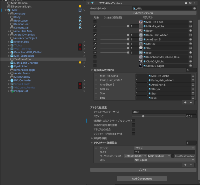 【お手軽】Avatar Optimizer + TexTransToolでさっくりアバターを軽量化しよう！ | くろぼしめも