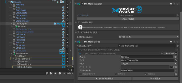 Modular Avatarでオブジェクトベースのメニュー管理、してみません？ | くろぼしめも
